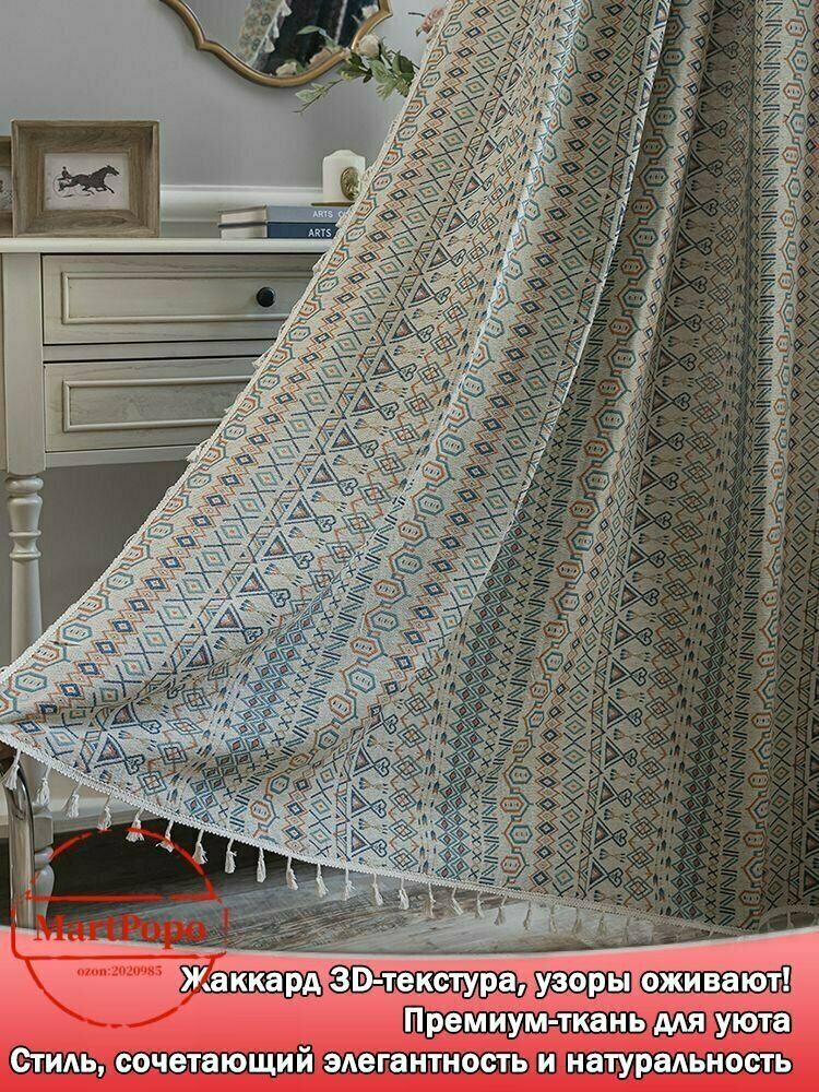 Шторы в американском деревенском стиле с жаккардовым узором,150х200см