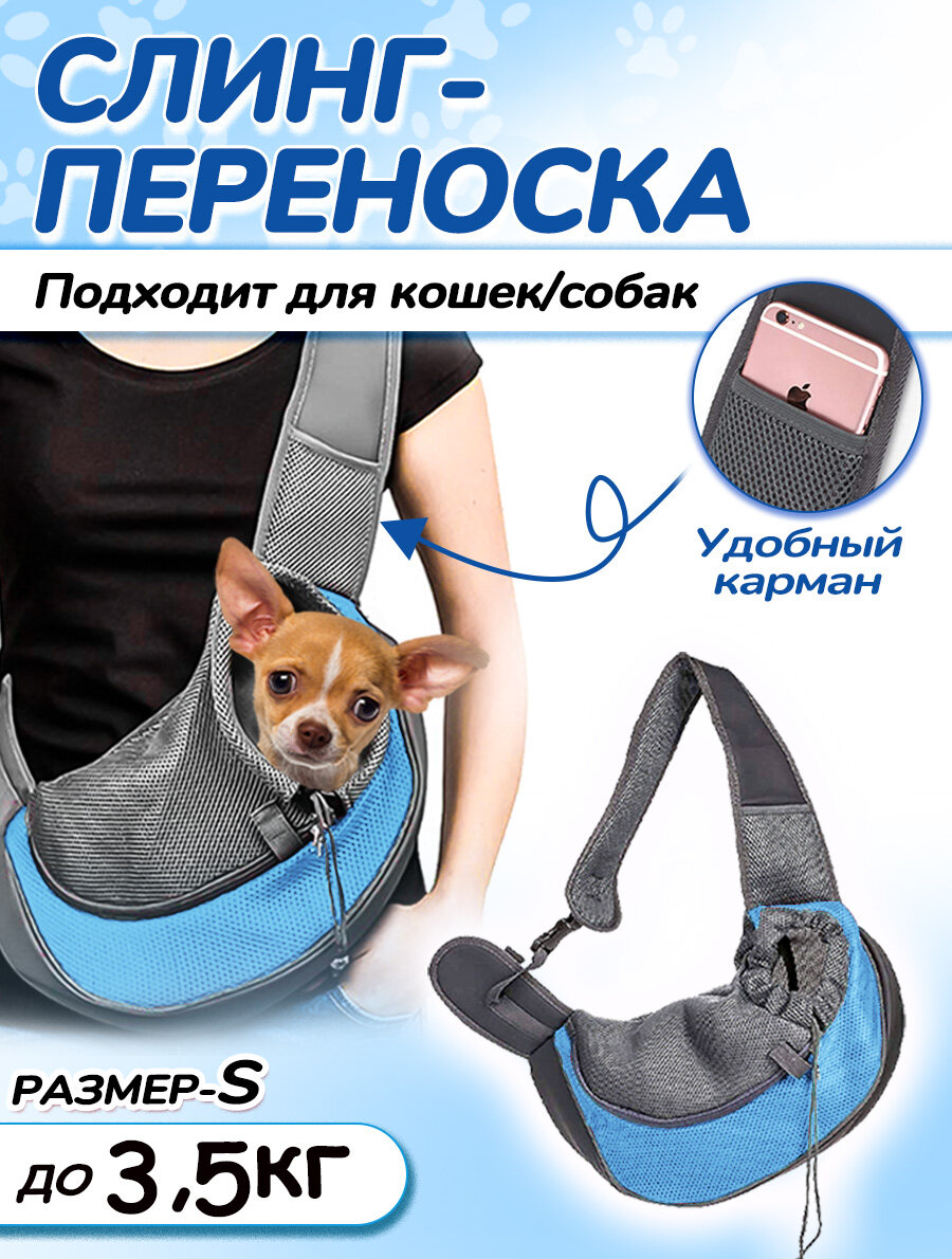 Переноска