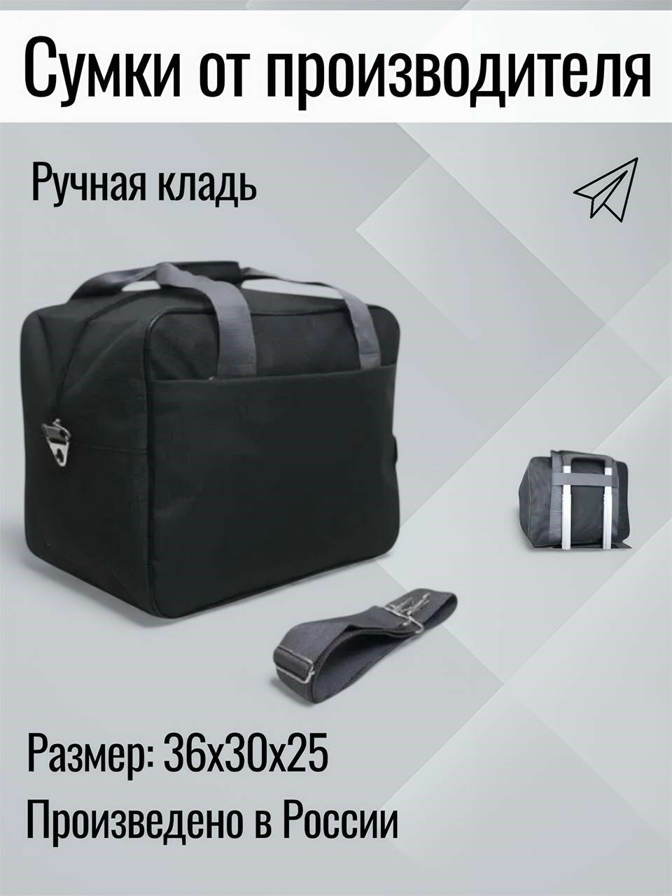 Сумка дорожная 