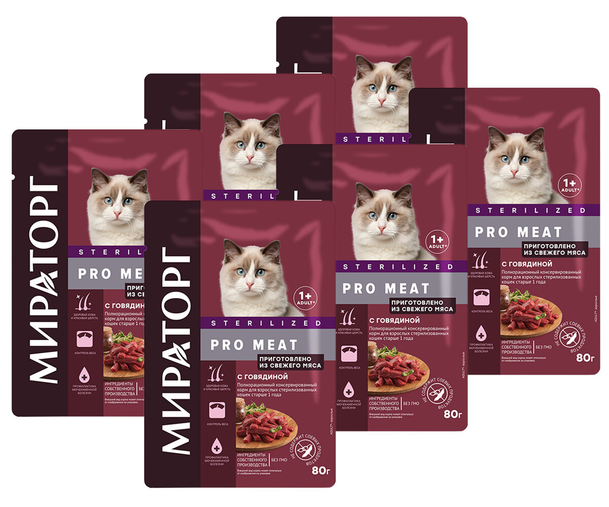 Корм влажный Мираторг Pro Meat Sterilized для стерилизованных кошек, говядина, 80 г х 6 шт