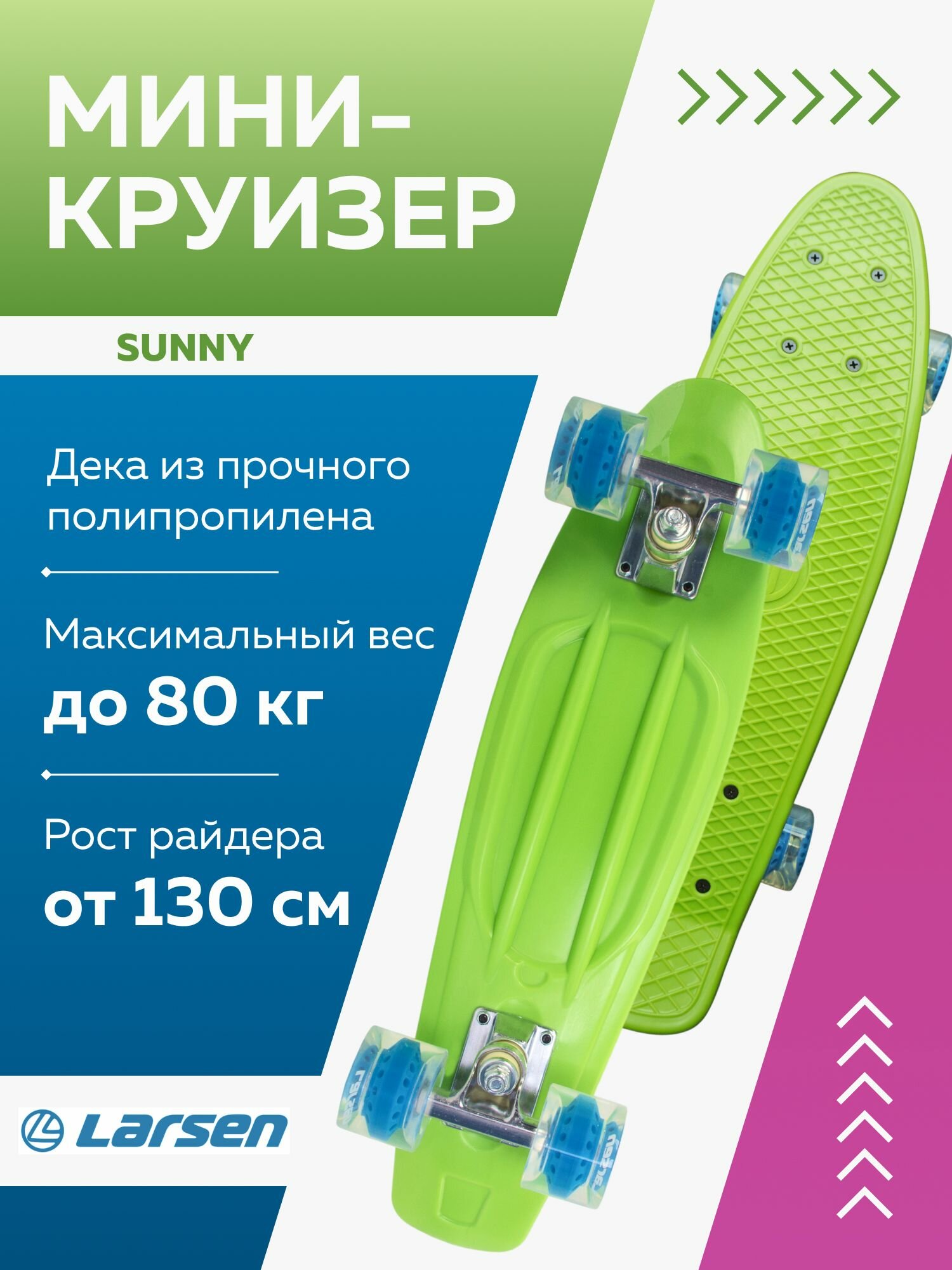 Larsen скейтборд Sunny 3 салатовый