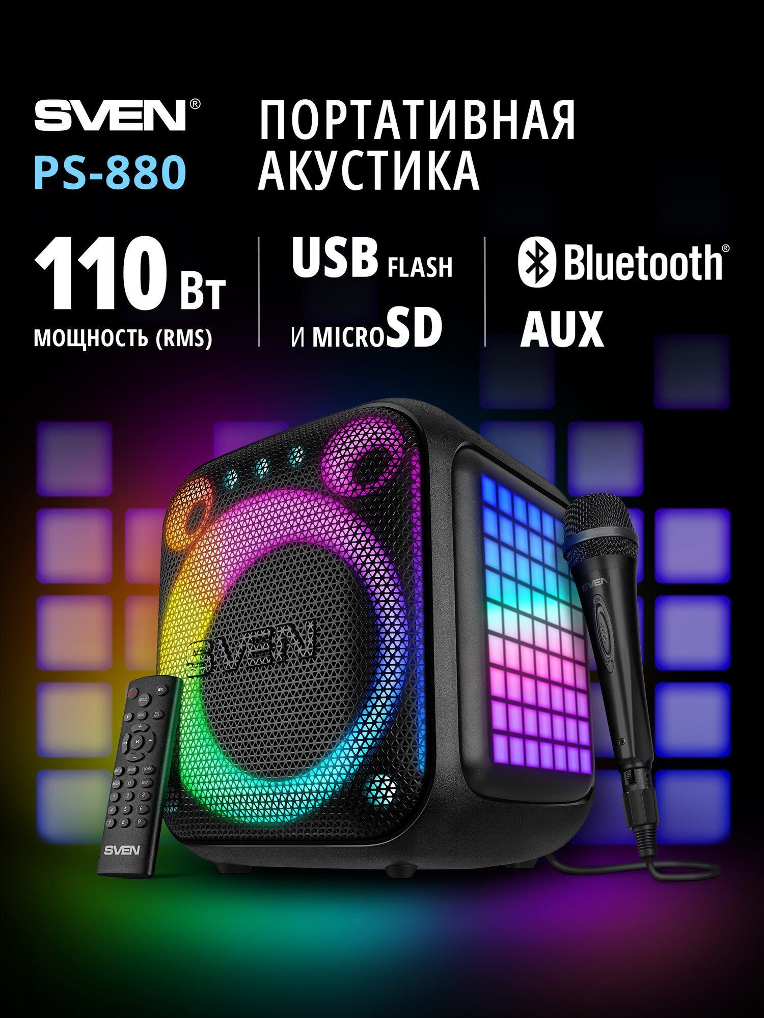 Портативная колонка SVEN PS-880, для караоке, 110Вт, Bluetooth, RGB подсветка