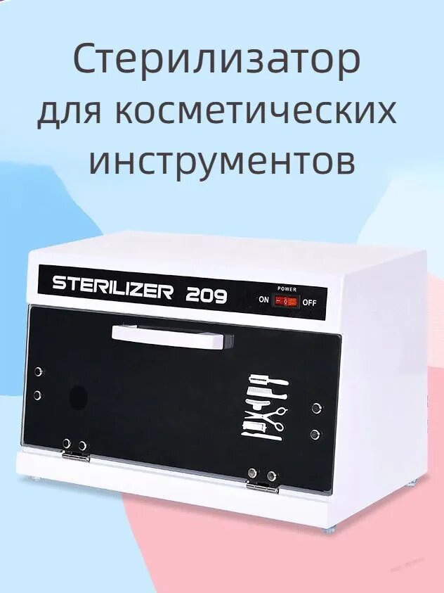 УФ стерилизатор для косметических инструментов с озоном и отрицательными ионами - Бесшумная 360 дезинфекция для маникюра, парикмахерских и дома