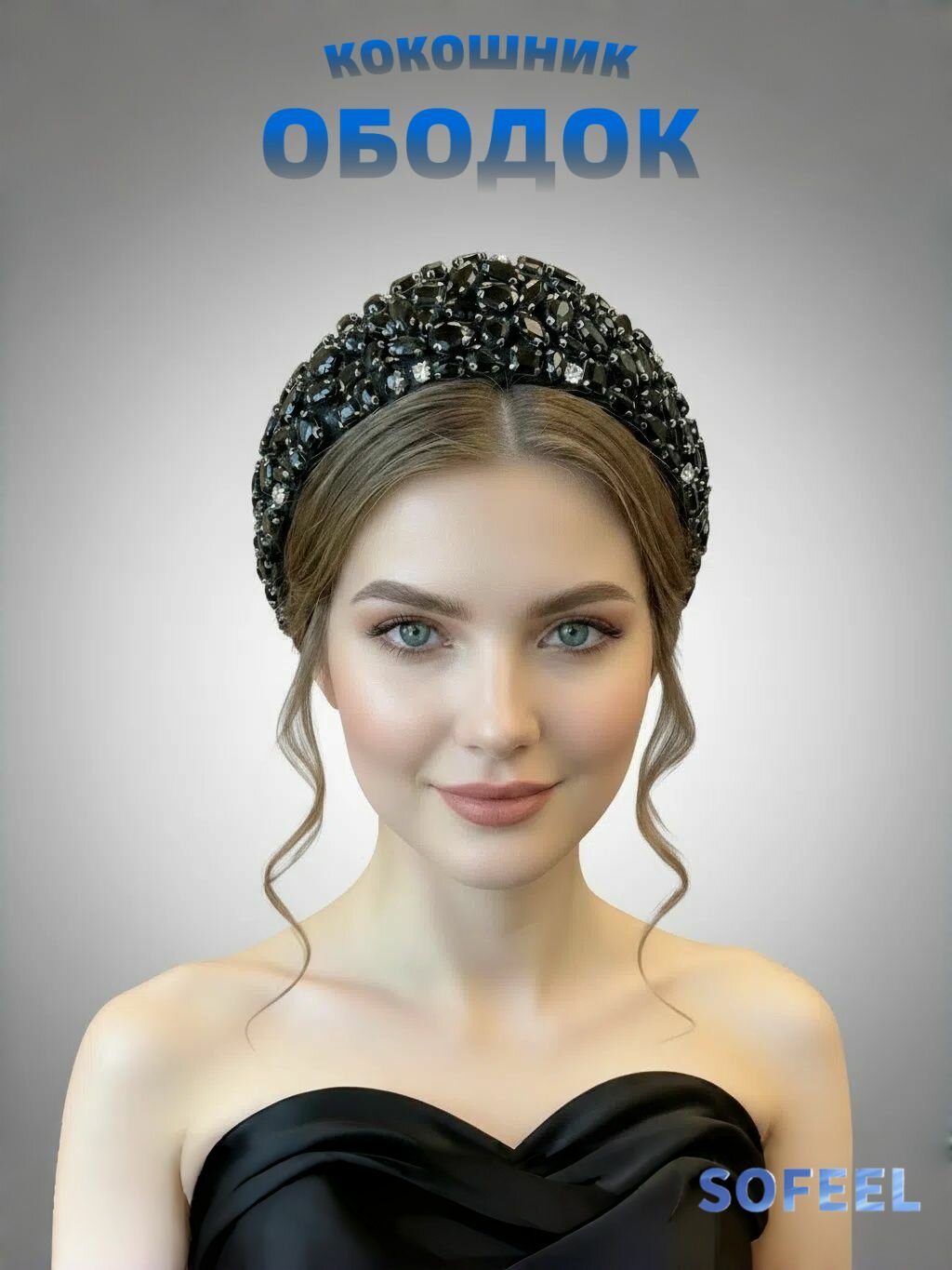 SOFEEL Ободок 1 шт.