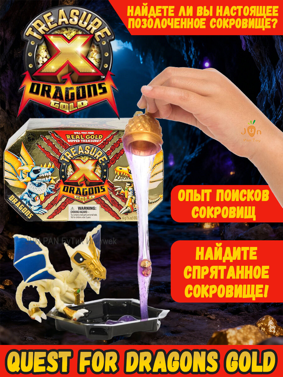 Moose Treasure X Quest for Dragons Gold /Роскошная фигурка дракона Копание в поисках сокровищ Модель динозавра