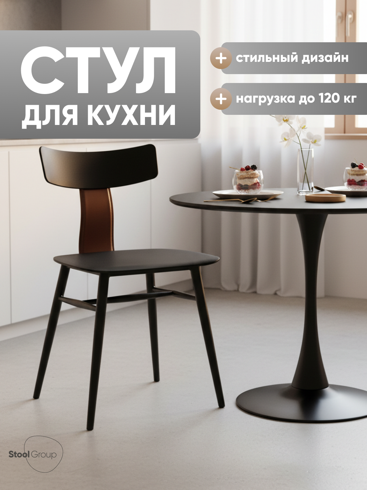 Стул для кухни обеденный ANT, пластиковый, искусственная кожа, черный