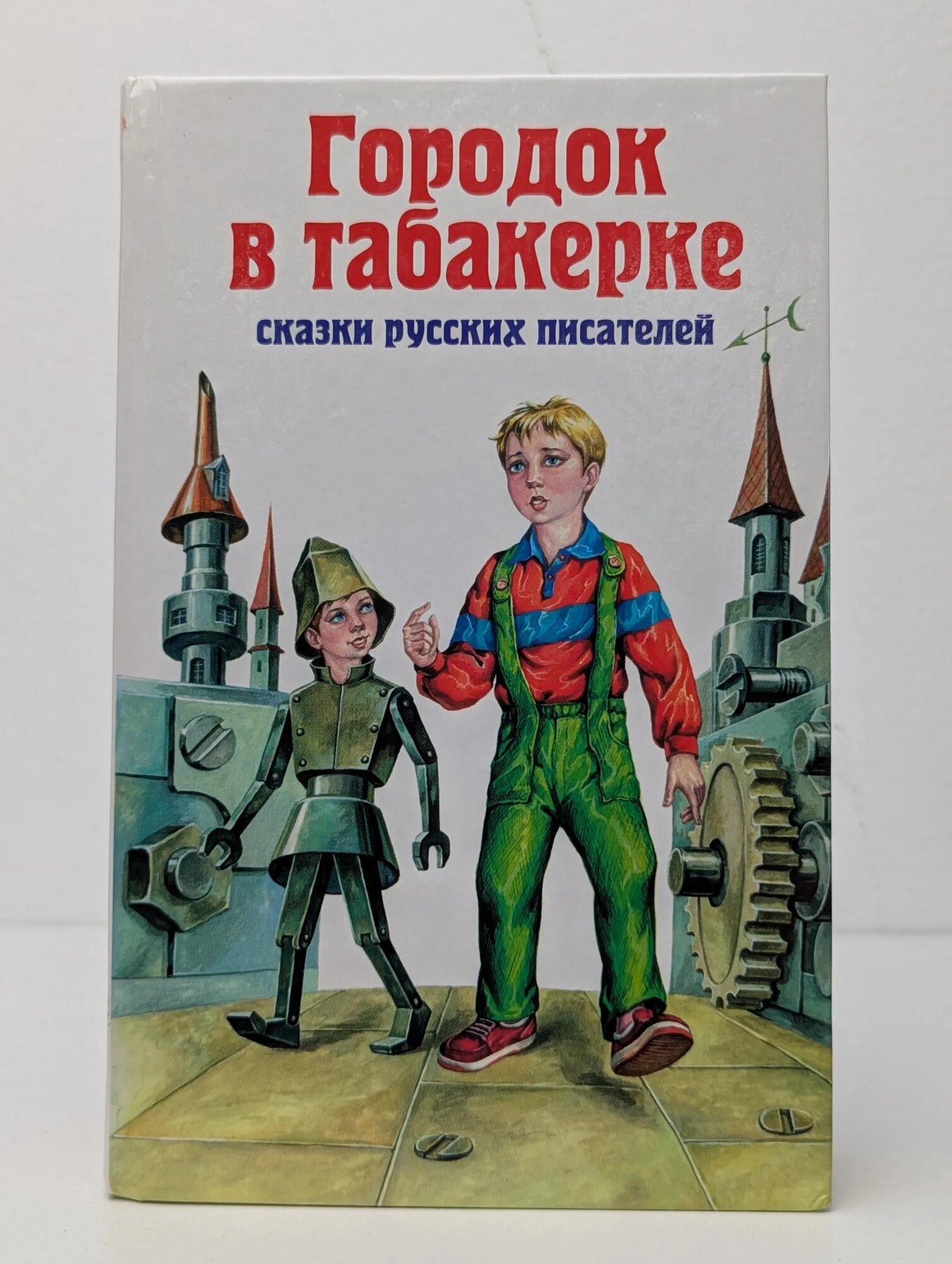 Городок в табакерке Сборник 2010