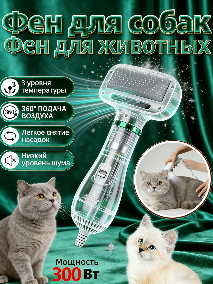 Фен расческа для собак и кошек