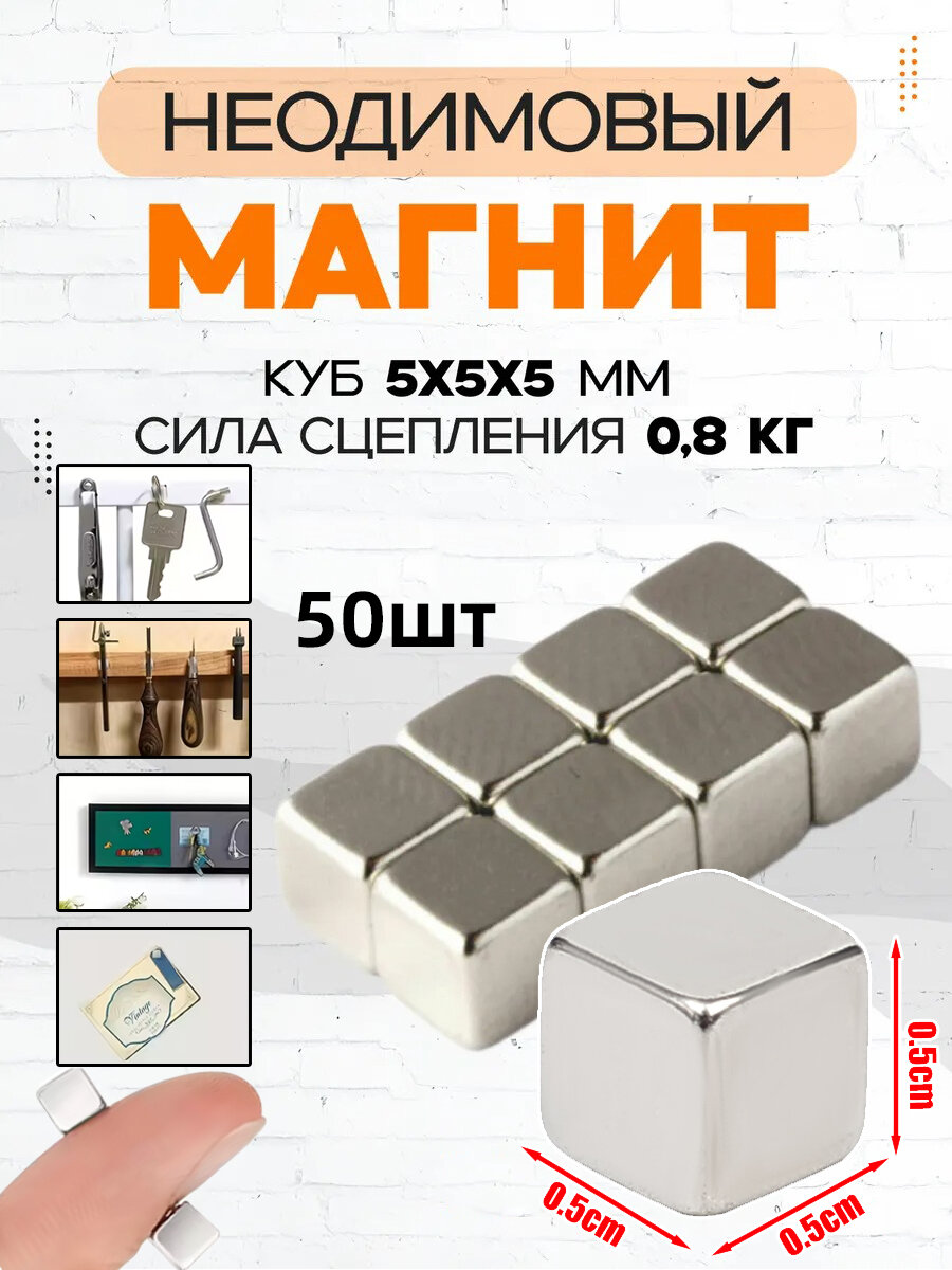 Аксессуары для офисных досок 5x5x5 мм сила 0,8 кг,50 шт