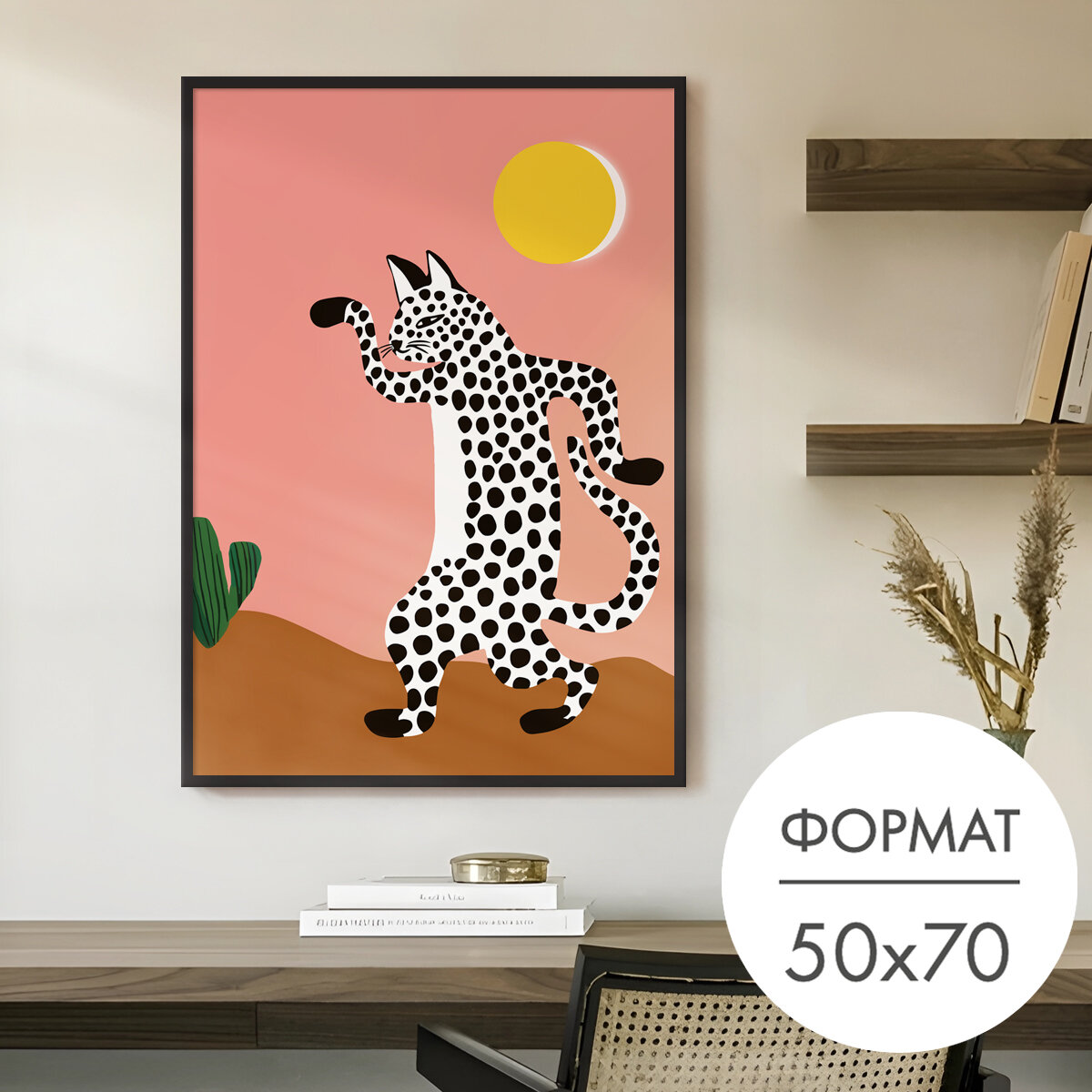 Постер "Танцующая кошка" 50x70 без рамки на стену для интерьера