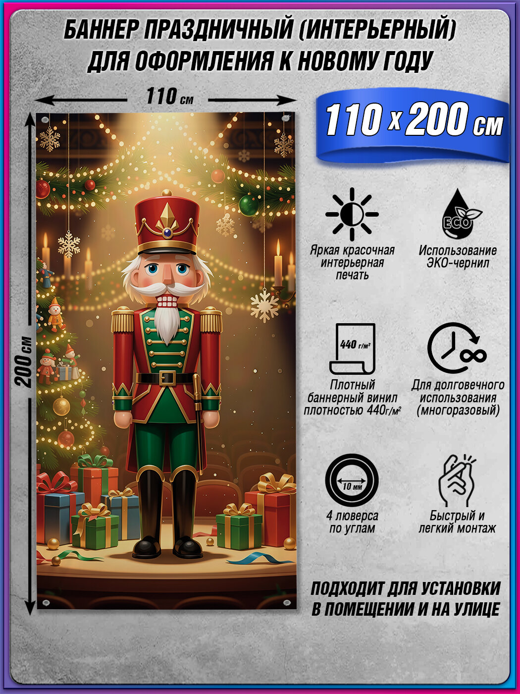 Новогодний баннер на дверь / Дверной баннер на Новый Год 110х200 см