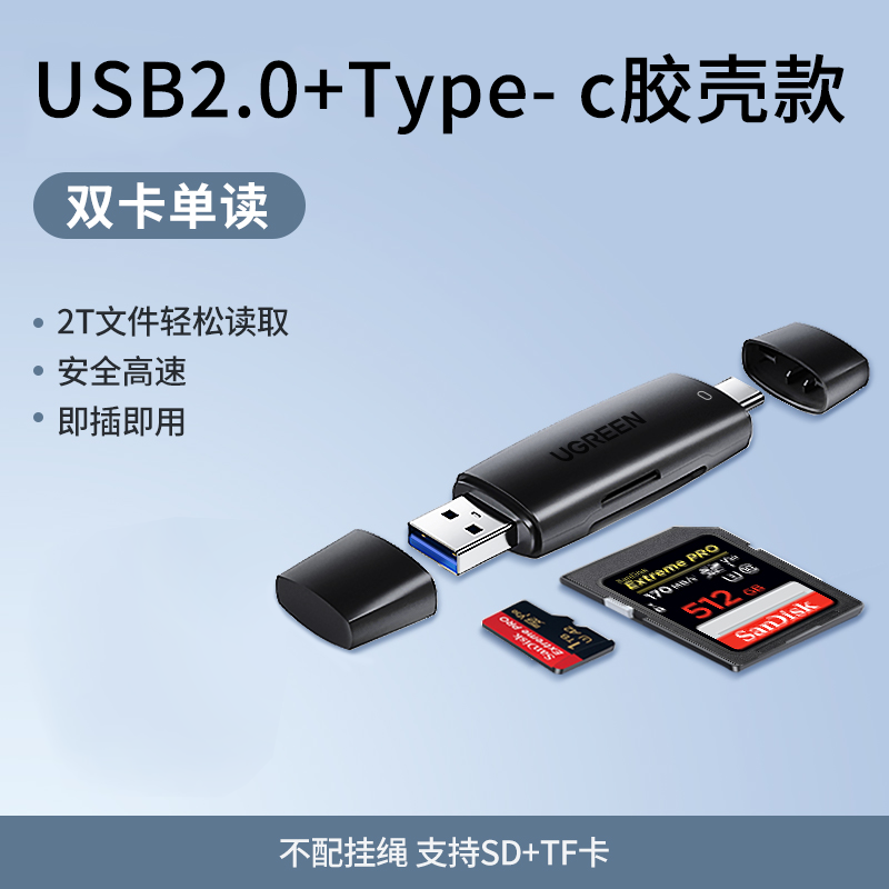 Карт-ридер USB 2.0+Type-C с пластиковым корпусом - поддерживает SD/TF карты для мобильных устройств