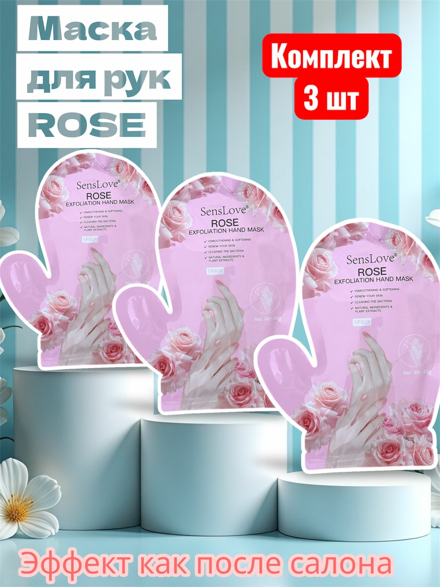 Интенсивно увлажняющая маска для рук в форме перчаток 40g. (3 пары)