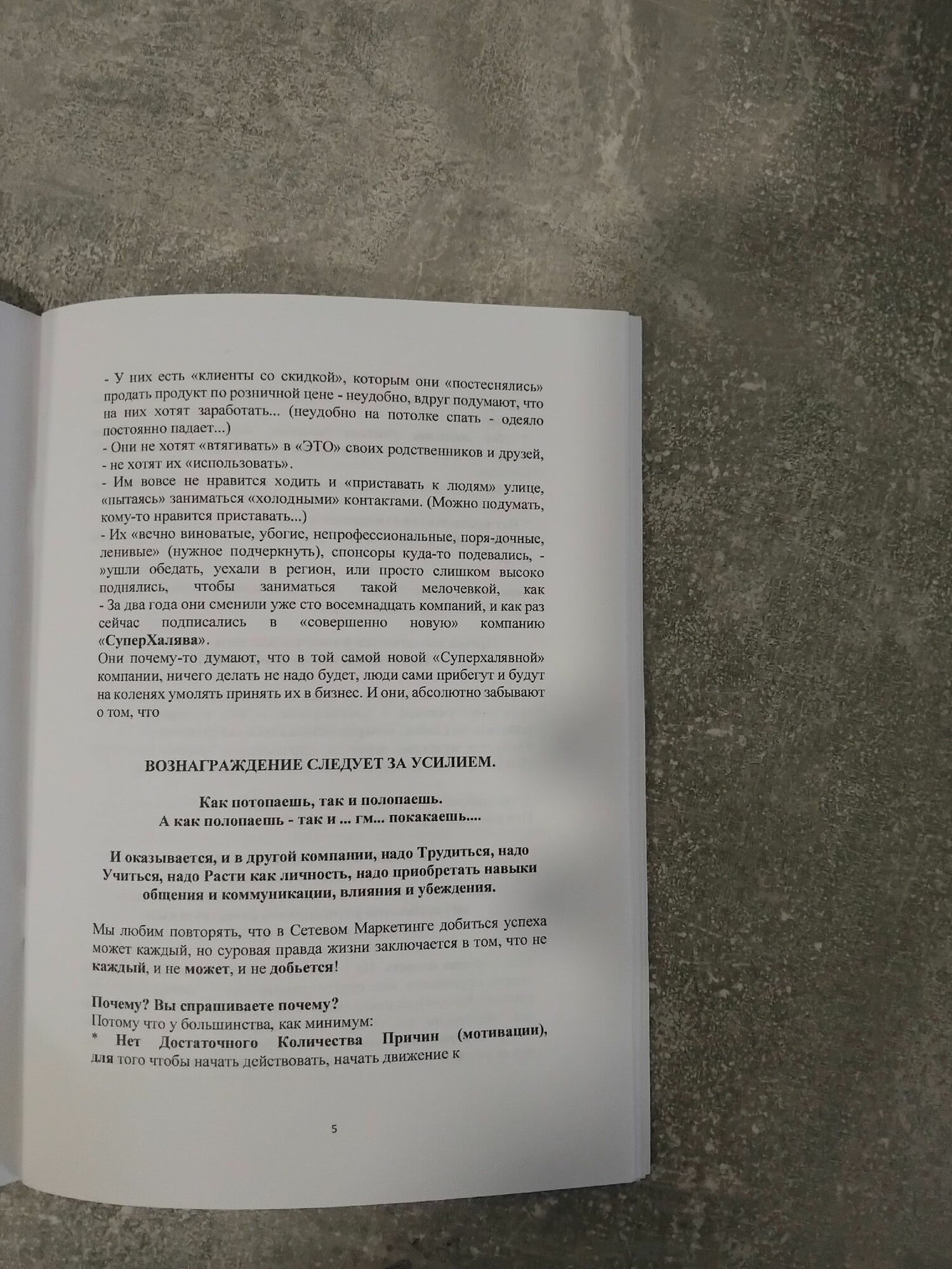 Волшебный пендель ( книга-тренинг, автор Александр Матиевич) — фото 1