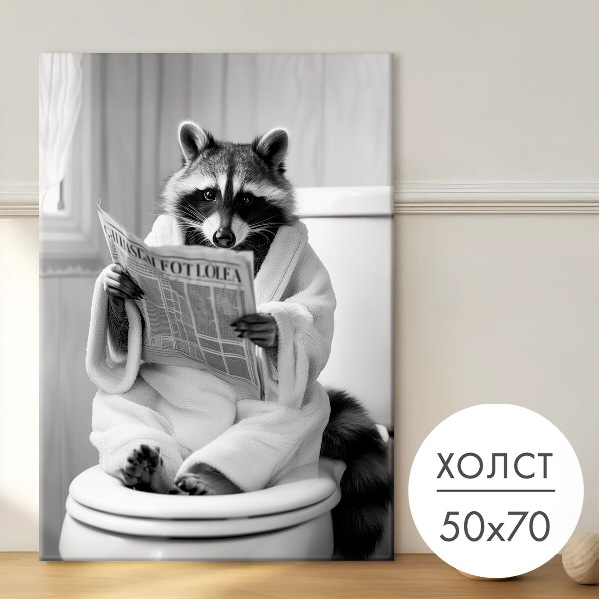 Картина на холсте "Енот на унитазе" 50x70 на стену для интерьера