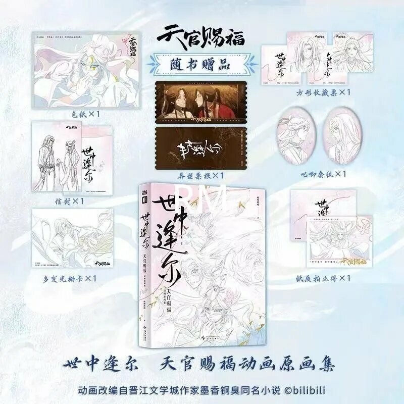 Heaven Official's Blessing: Meeting You in the World Артбук с Эксклюзивными Иллюстрациями и Подарками