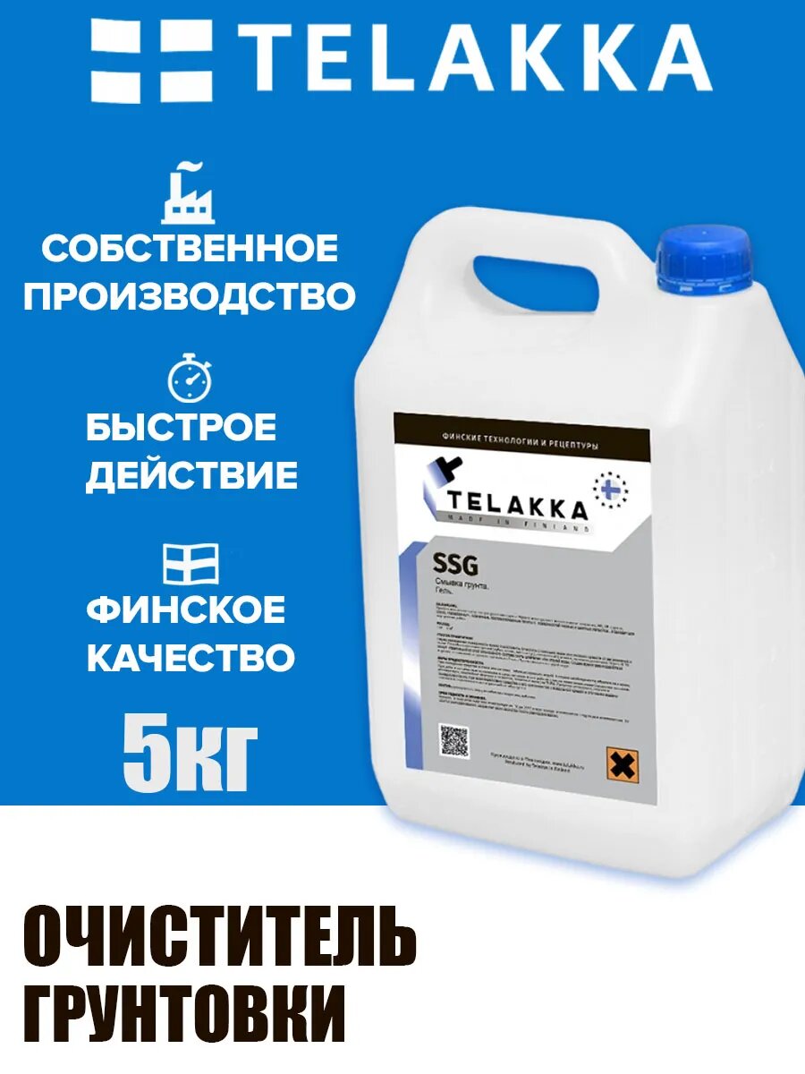 Смывка для очистки металла от грунта от финского бренда TELAKKA 5кг