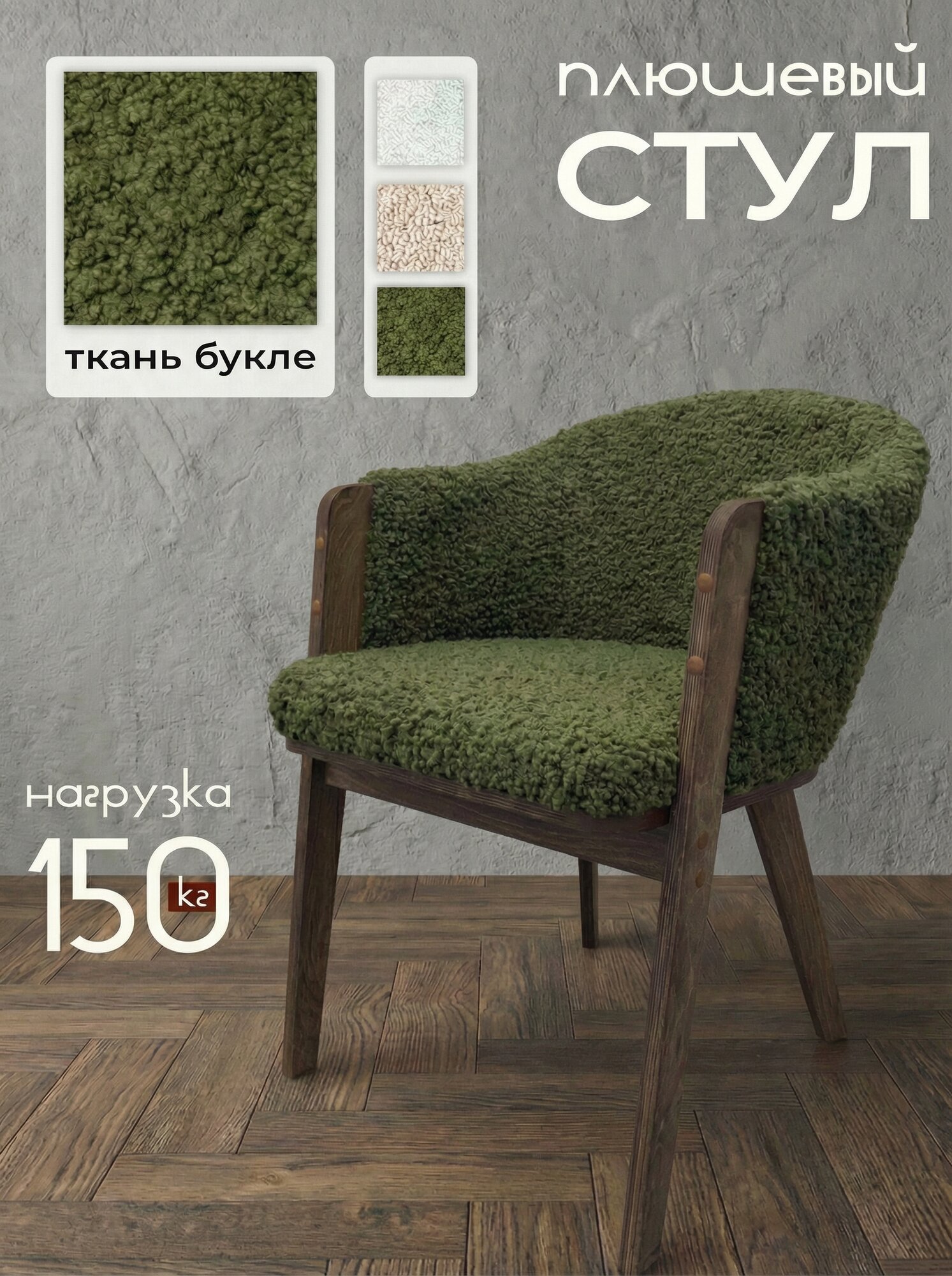 Стул обеденный — фото 1