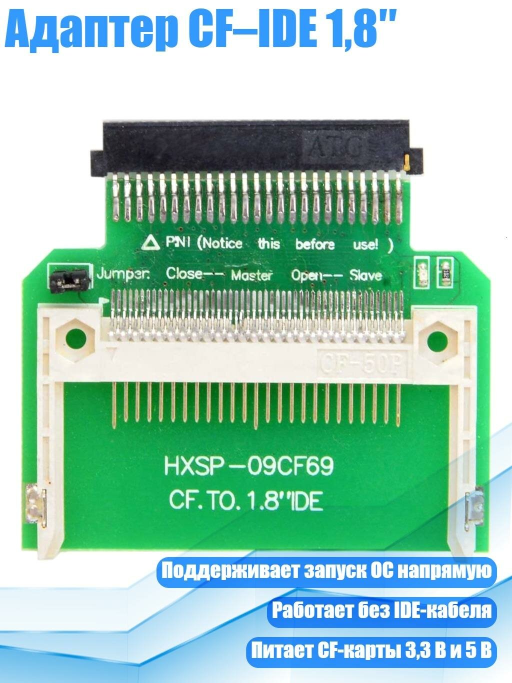 Адаптер CF–IDE 1,8″
