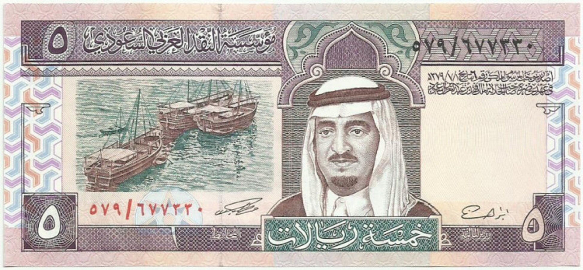 Банкнота номиналом 5 риалов Саудовской Аравии 1961-1983 годов. Состояние UNC P-22 (40611)