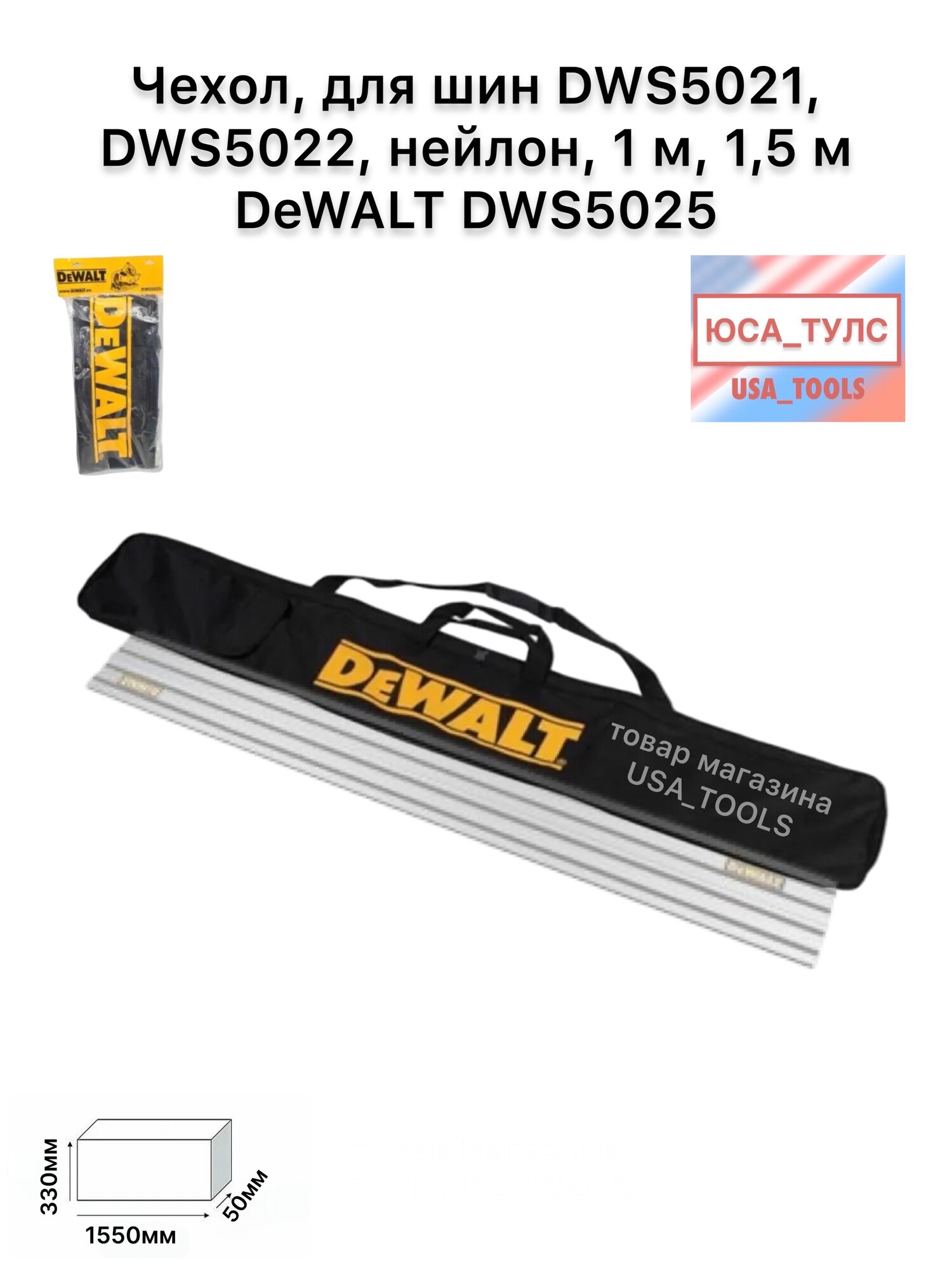 Чехол, для шин DWS5021, DWS5022, нейлон, 1 м, 1,5 м DeWALT DWS5025
