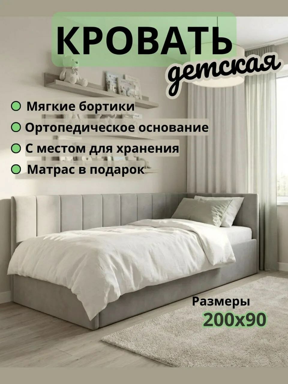 Кровать детская, 90х200 см, с подъёмным механизмом и матрасом