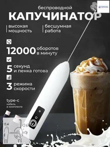 Вспениватель молока