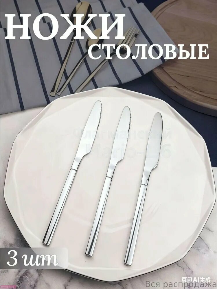 Нож десертный Fayda 3 предм. серебристый