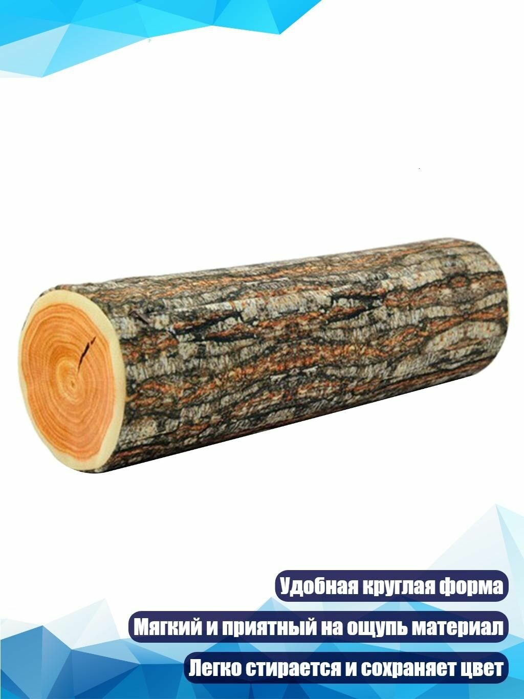 3D-подушка в виде бревна для детей