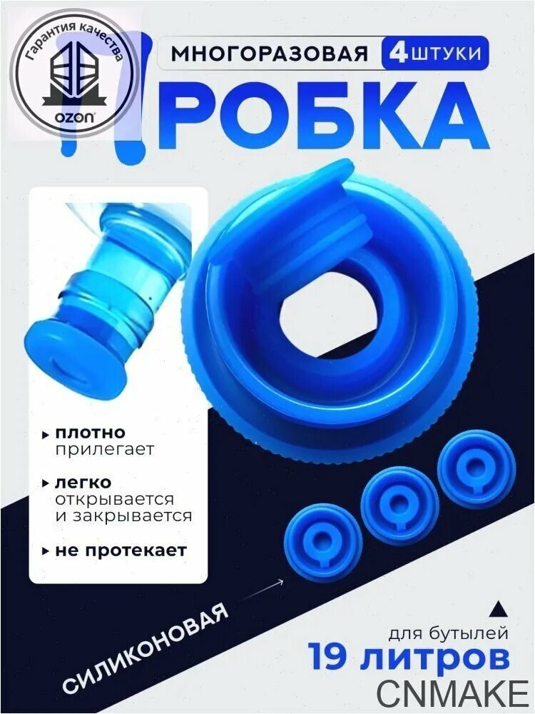 Пробка 4 шт.