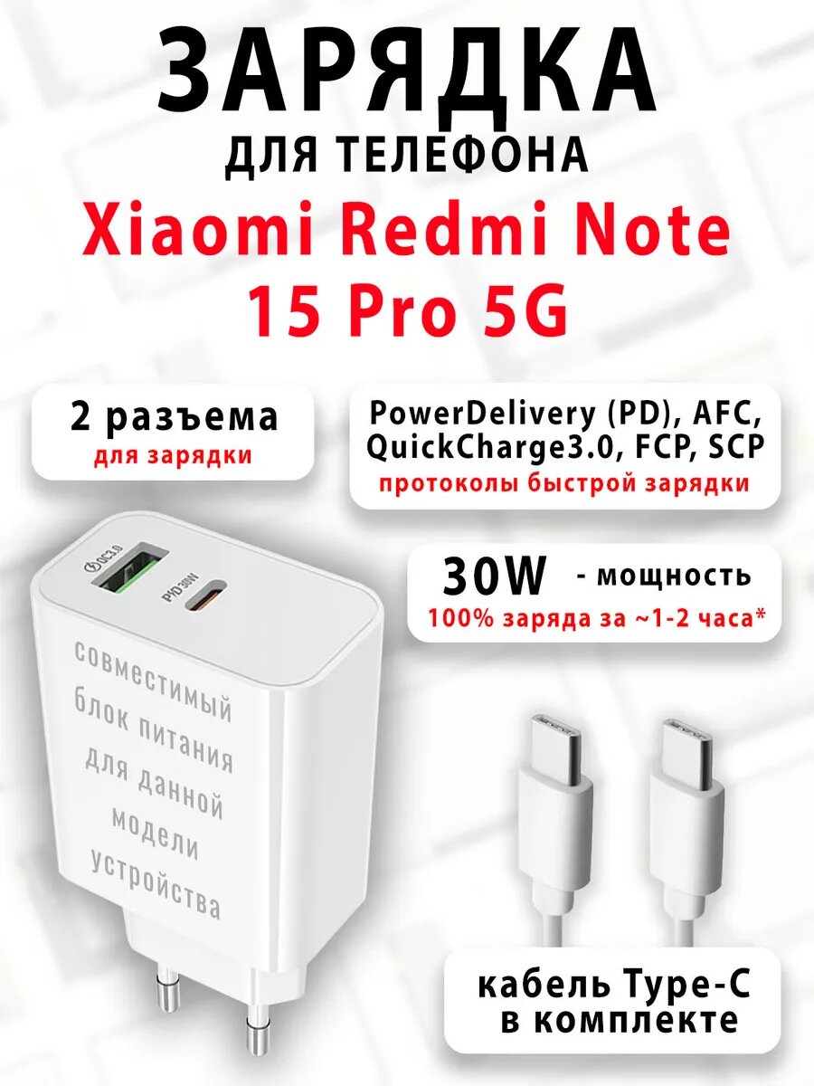 Зарядное устройство для телефона Xiaomi Redmi Note 15 Pro 5G