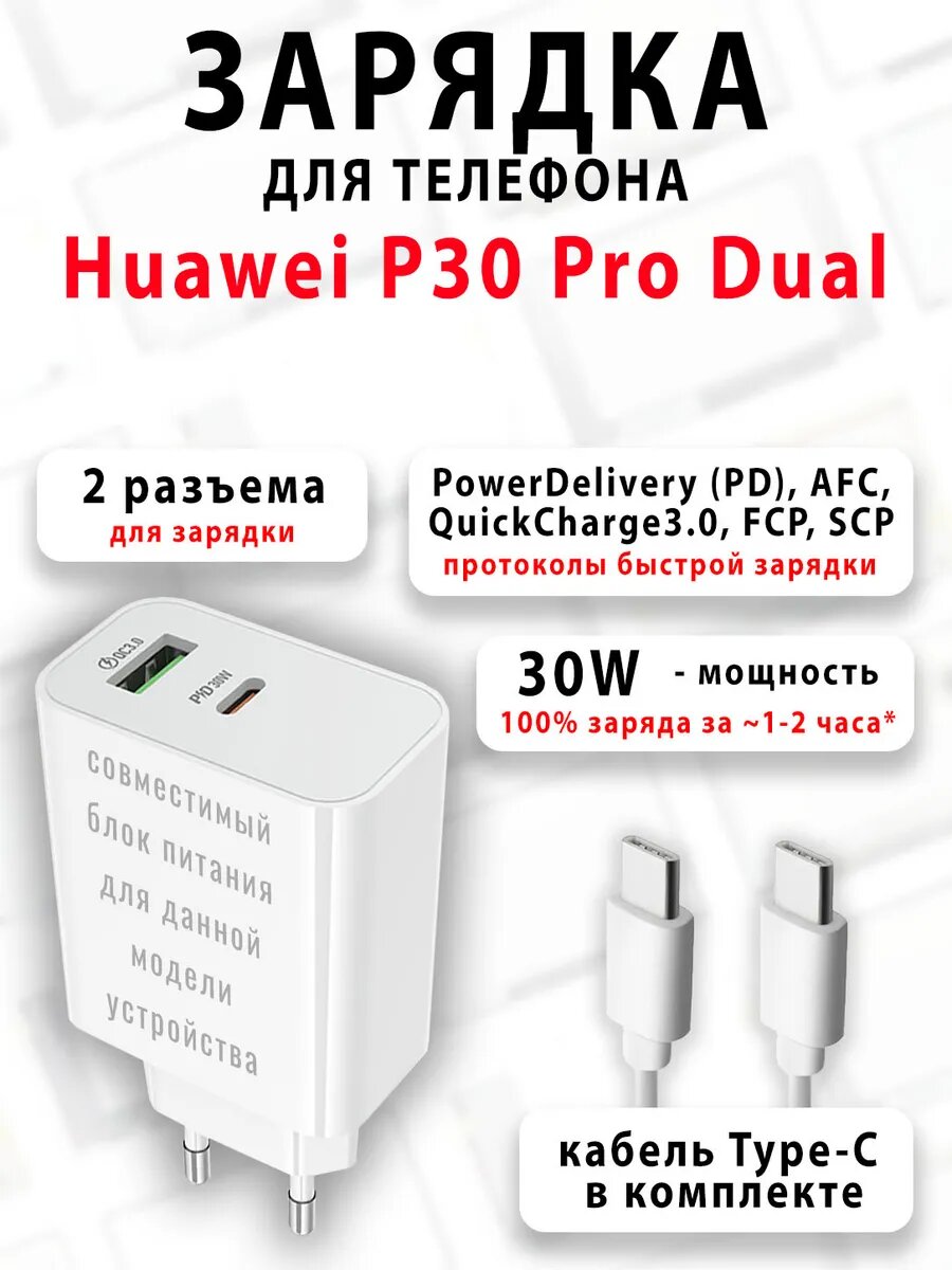 Зарядное устройство для телефона Huawei P30 Pro Dual