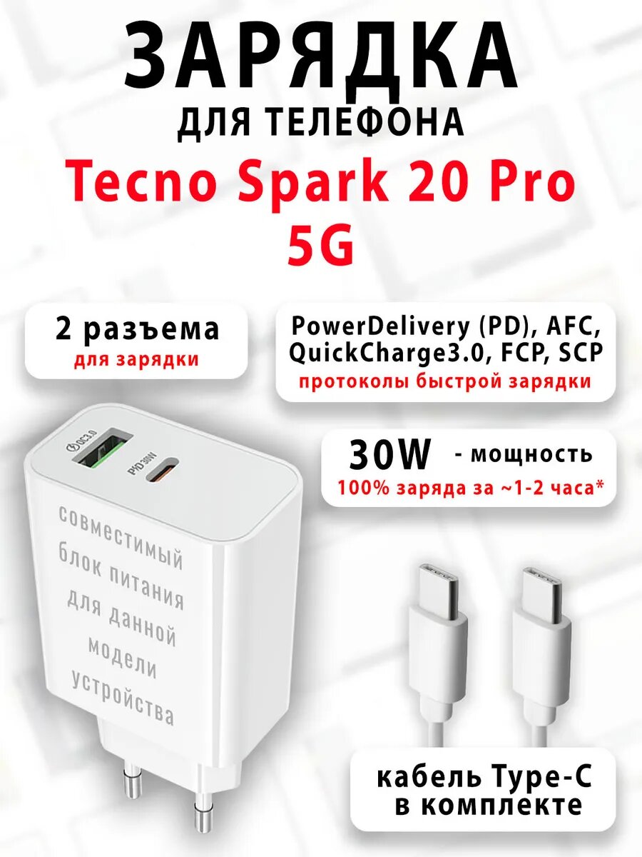 Зарядное устройство для телефона Tecno Spark 20 Pro 5G