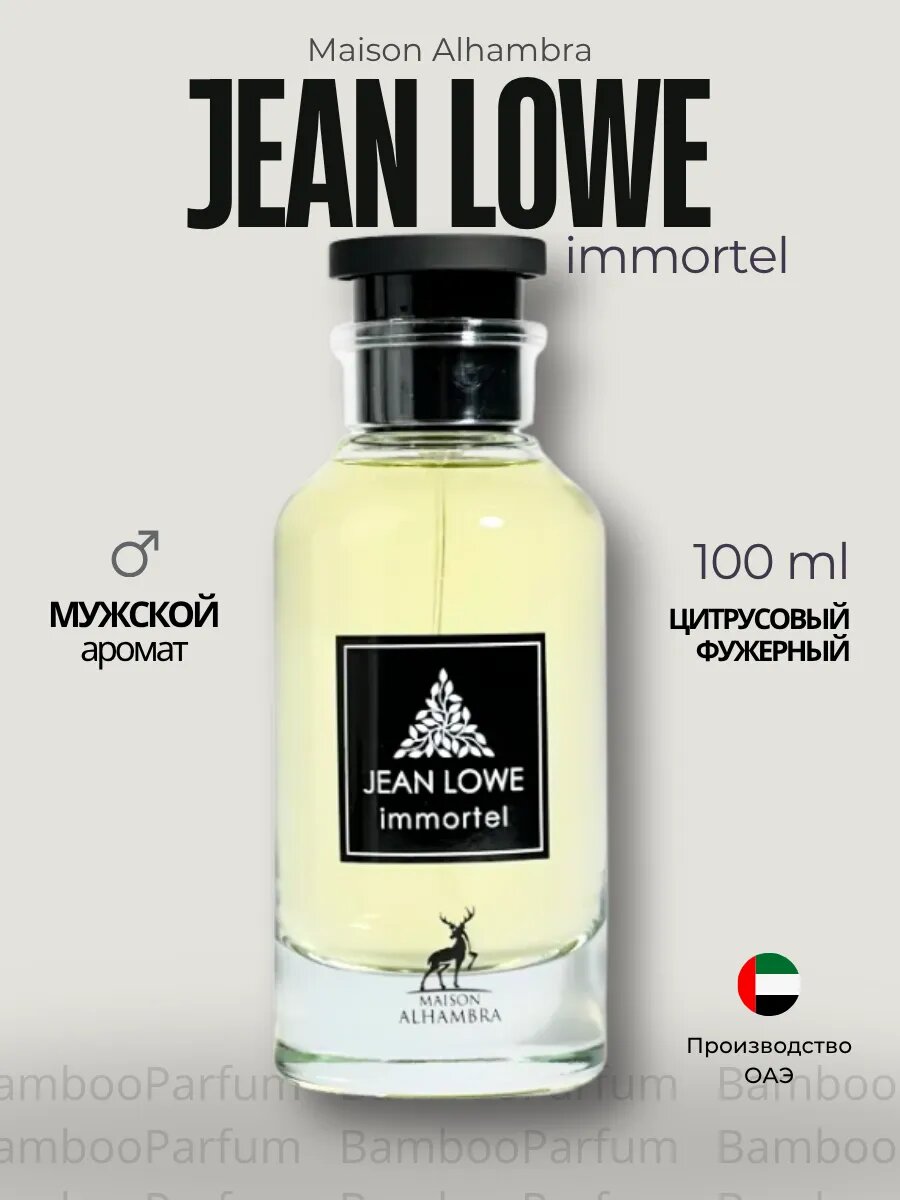 Духи мужские арабские JEAN LOWE immortel