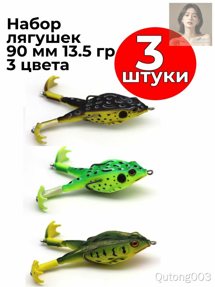 Приманка мягкая лягушка 90 мм 13.5 г, набор 3 шт, 3 цвета, незацепляйка для щуки, рыболовная снасть
