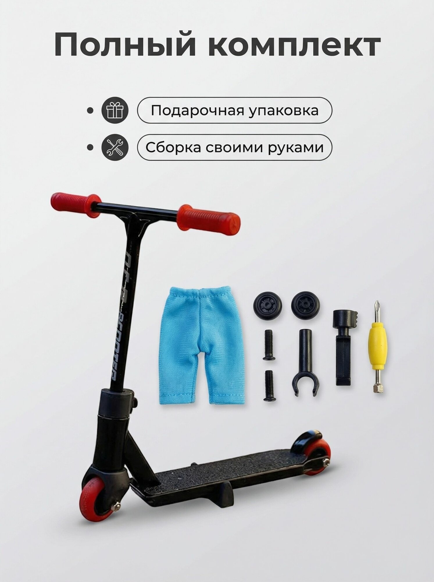Игрушечный самокат для пальцев, 8,5 см, изготовлен из металлического сплава, подарок для детей и коллекционеров мини самокат пальчиковый самокат металлический сплав подарок коллекционерам