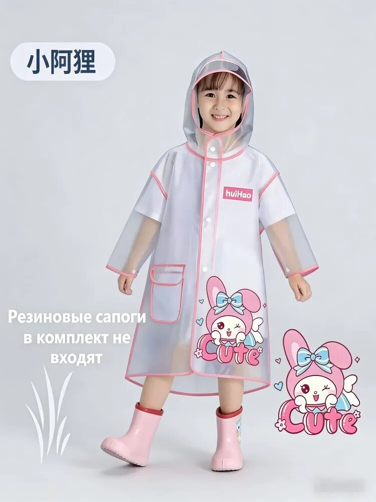 Детский дождевик для девочек Бабл Гам, размер 115-130см (XL), цветной, с капюшоном