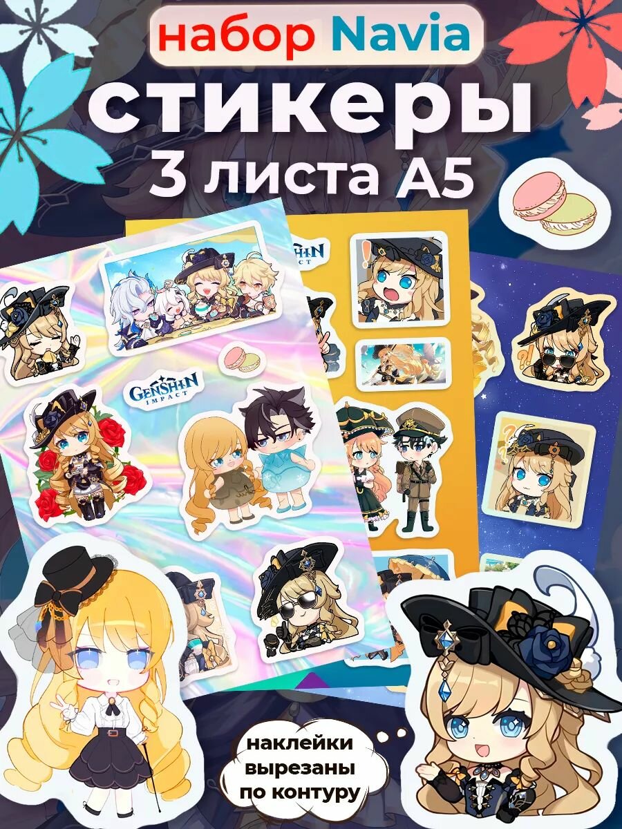 Наклейки Геншин Навия