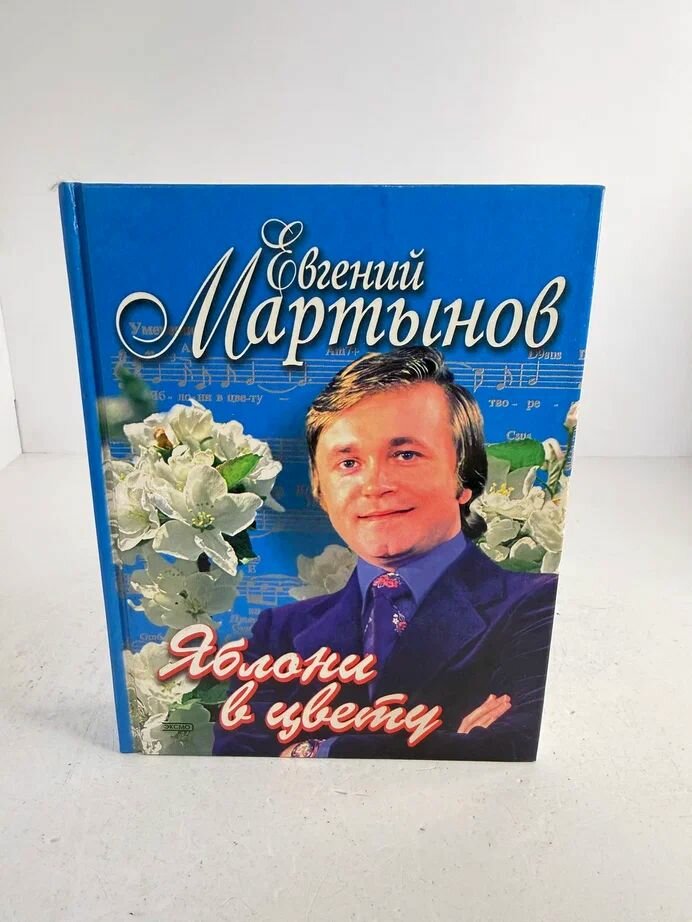 Яблони в цвету.