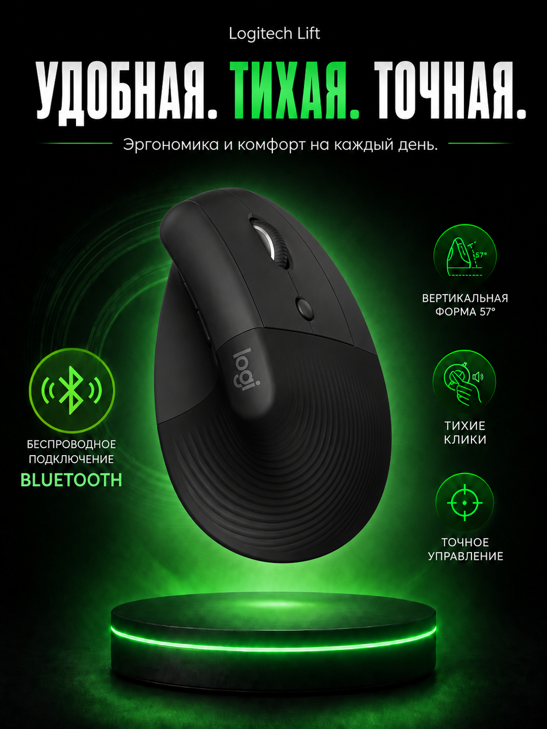 Беспроводная вертикальная мышь Logitech Lift Graphite, черный