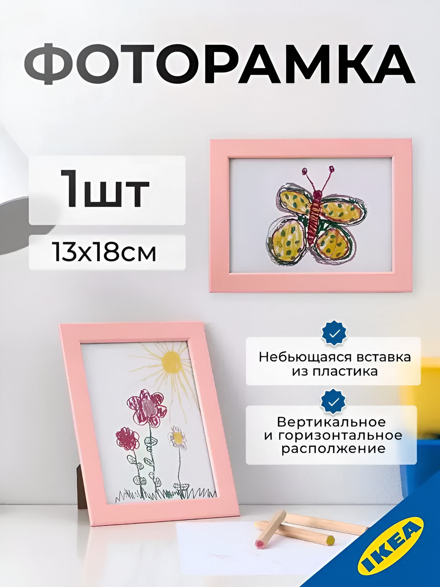 Фоторамка 13x18 см, светло-розового цвета, IKEA FISKBO фискбу
