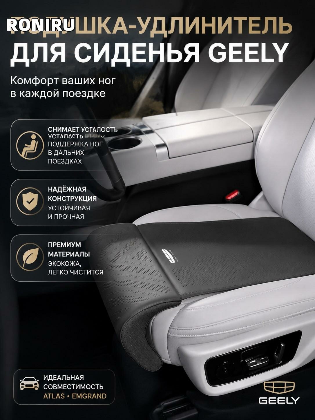 Подушка-удлинитель для сиденья Geely — подставка для ног при длительных поездках, совместима с Atlas, Emgrand.