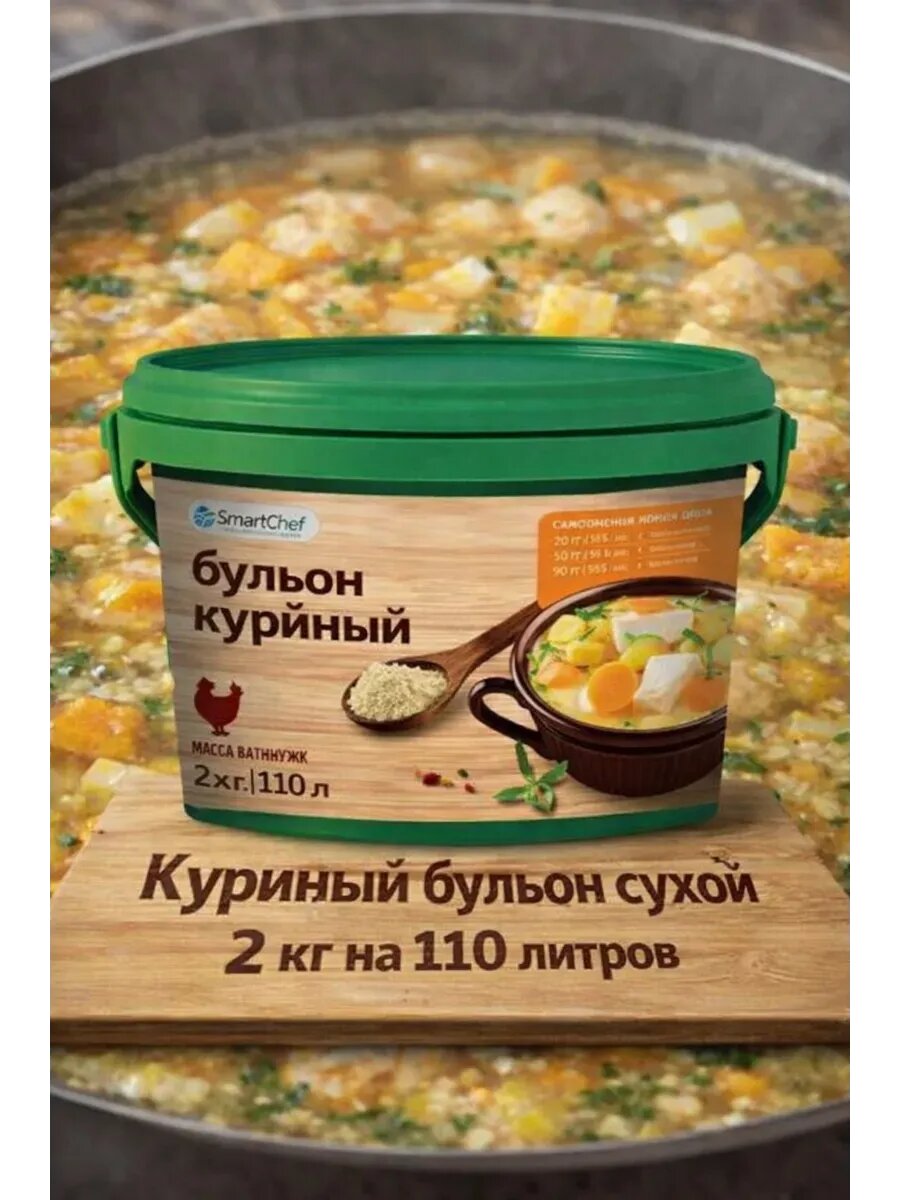Бульон куриный сухой 2 кг на 110 литров