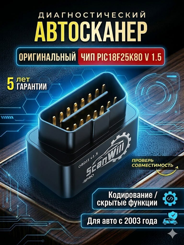 Сканер для диагностики автомобилей ELM327 ScanWill/OBD2 сканер, версия 1.5, 2 платы