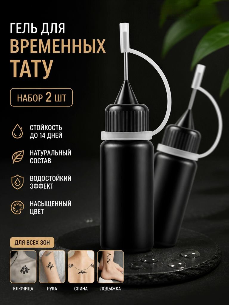 Гель хна для тату, 10 мл, черная ,2 шт. водостойкий, натуральный, для временных татуировок и мехенди набор для мехенди боди-арт