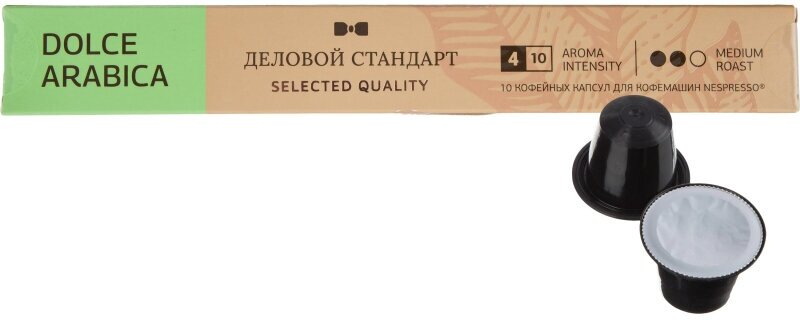 Кофе в капсулах Деловой стандарт Dolce Arabica (Nespresso Original)10шт/уп 1752134