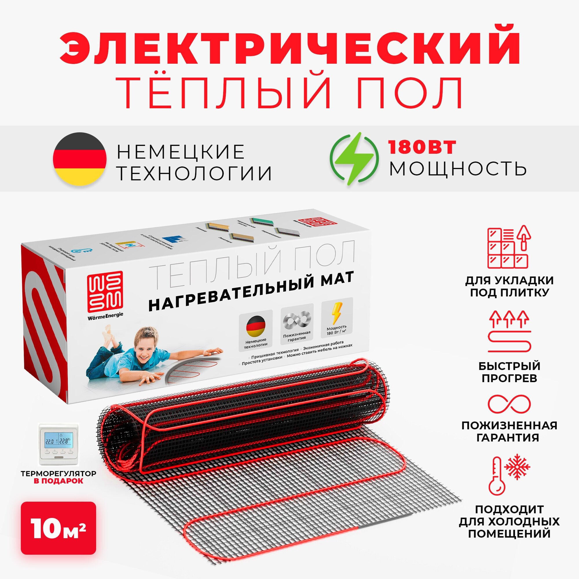 Система электрического теплого пола Warmeenergie - 10м² в комплекте с программируемым терморегулятором