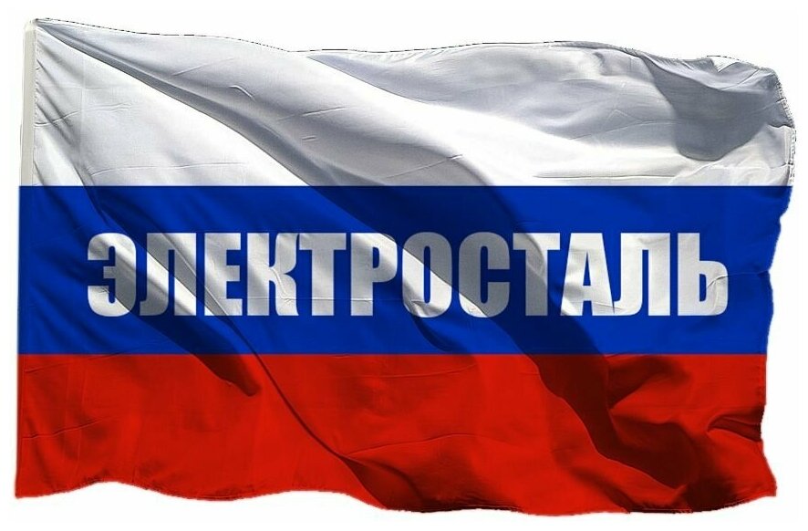 Флаг триколор Электростали на сетке, 70х105 см - для уличного флагштока