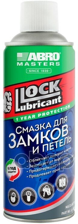 Смазка для замков И петель (28 ABRO арт. LL600AMRE