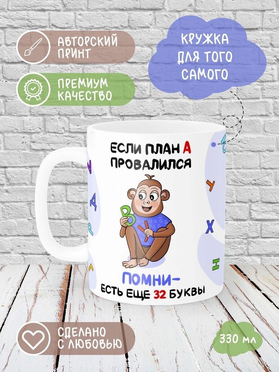 Кружка Printech "Юмор/буквы/алфавит/обезьяна/азбука/с др" 330мл CU-PP12P5-W/S